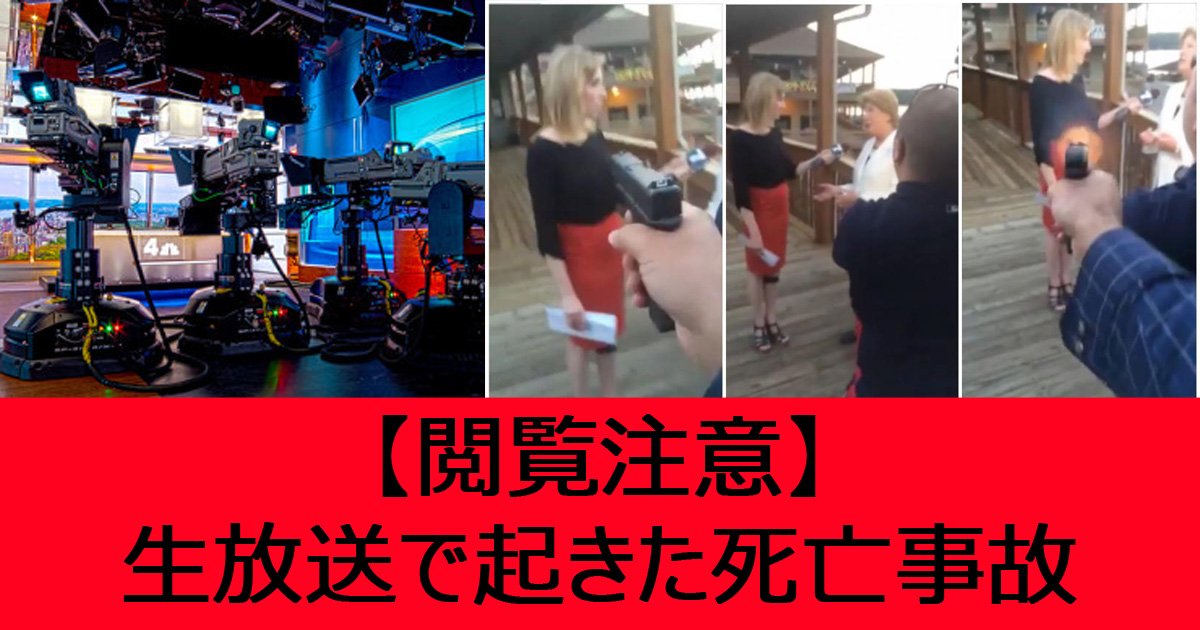 【閲覧注意】生放送中に起きた驚きの死亡事故!(動画あり) Hachibachi