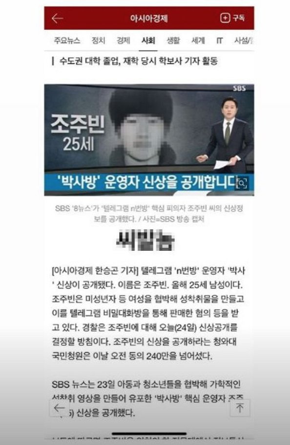 Xx놈 볼수록 기분 더러워지네 기리보이 박사방 운영자 조주빈 만행에 분노 Newsnack