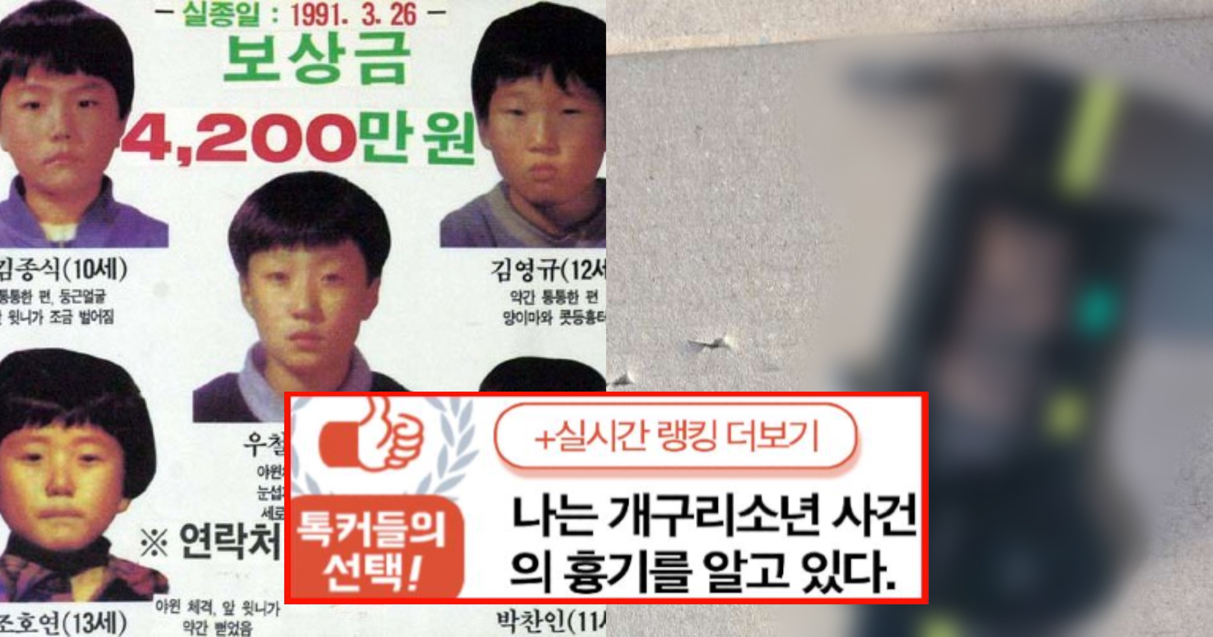 나는 개구리소년 사건의 흉기를 알고 있다 딱 보면 모르겠어 Newsnack