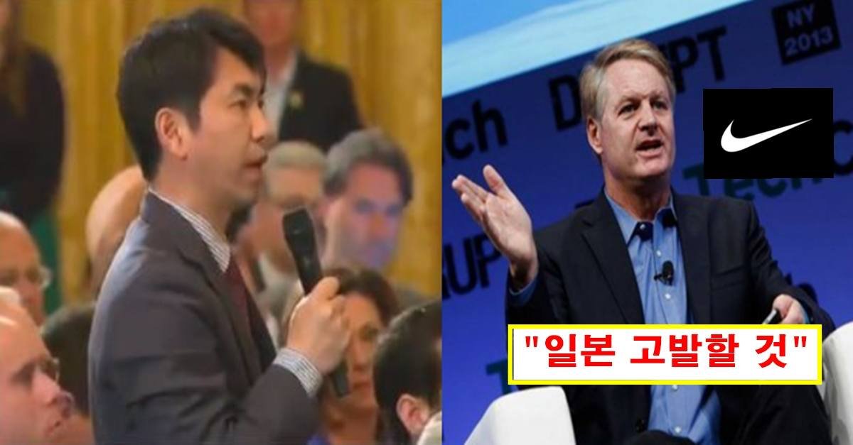 일본이 대놓고 한국 무시하자 나이키 Ceo가 극대노해서 직접 참교육한 역대급 사건 밝혀졌다 Newsnack
