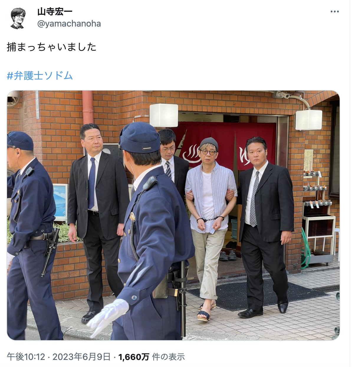 大御所声優・山寺宏一さん、手錠掛けられ連行される。「捕まっちゃいました」 Hachibachi