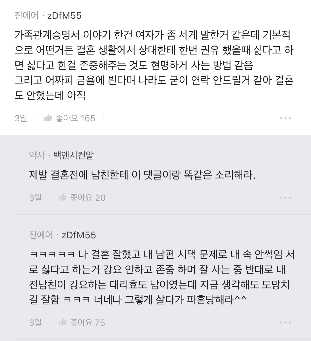 어머니 생신에 문자 한통 드리랬다가 대리효도 소리듣고 ㅆ움 Newsnack
