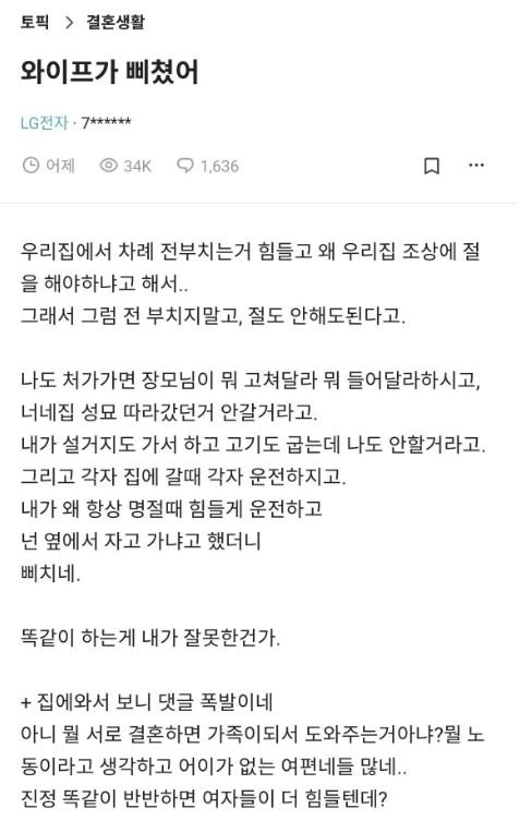 명절 반반 주장하는 남편에 삐진 와이프 레전드 후기 Newsnack